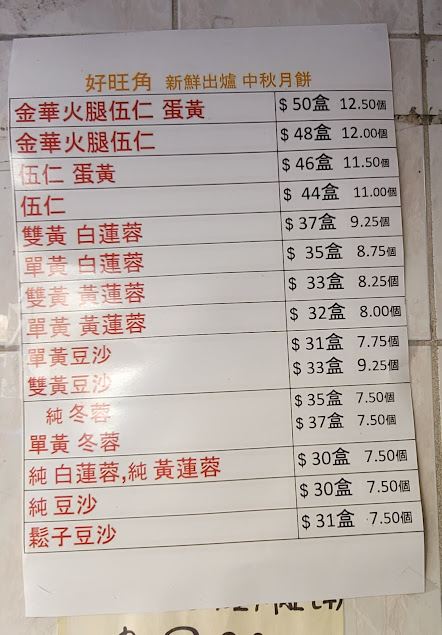 Good Mong Kok Bakery Restaurant Menu | Dim Sum & Chinese Pastries in ...